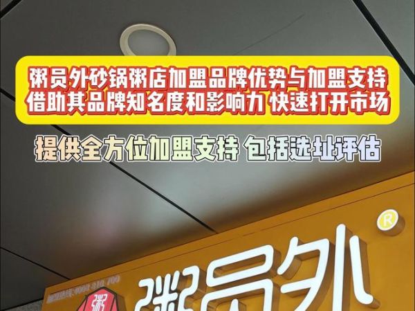 粥员外加盟是真的假的_加盟骗局揭秘-第1张图片-山城妙识