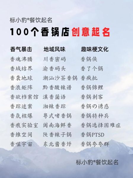 麻辣香锅店名怎么取_创意麻辣香锅名字大全-第2张图片-山城妙识 麻辣香锅店名怎么取_创意麻辣香锅名字大全-第2张图片-山城妙识