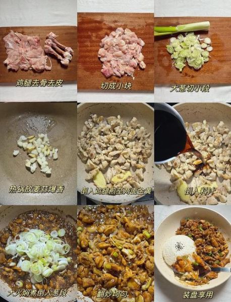 鸡腿拌饭怎么做_鸡腿拌饭家常做法-第2张图片-山城妙识