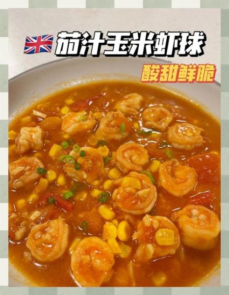 茄汁虾球怎么做_茄汁虾球的家常做法-第1张图片-山城妙识