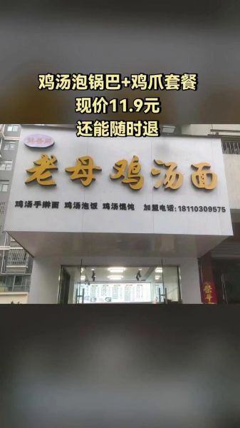 鸡汤面加盟哪家好_新手怎么选品牌-第3张图片-山城妙识