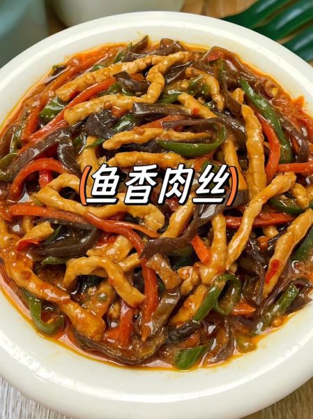 鱼香肉丝家常做法_正宗鱼香汁比例-第1张图片-山城妙识