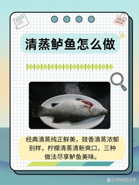 蒸鱼的做法需要什么材料_清蒸鲈鱼配料清单-第3张图片-山城妙识