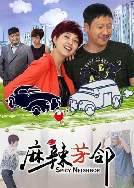 麻辣芳邻电视剧哪里看_麻辣芳邻剧情介绍-第2张图片-山城妙识