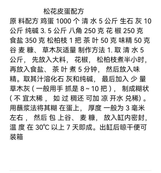 自制松花蛋的做法_松花蛋怎么腌制-第1张图片-山城妙识