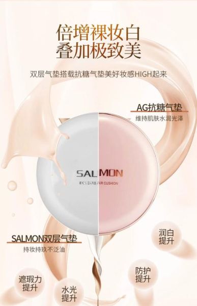 鲑鱼气垫好用吗_鲑鱼气垫适合什么肤质-第1张图片-山城妙识