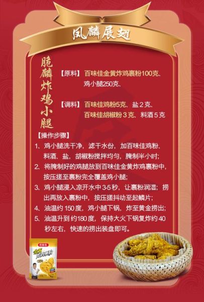 脆皮炸鸡怎么做_家庭版配料表-第2张图片-山城妙识