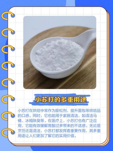 碱面可以代替小苏打吗_碱面和小苏打的区别-第1张图片-山城妙识