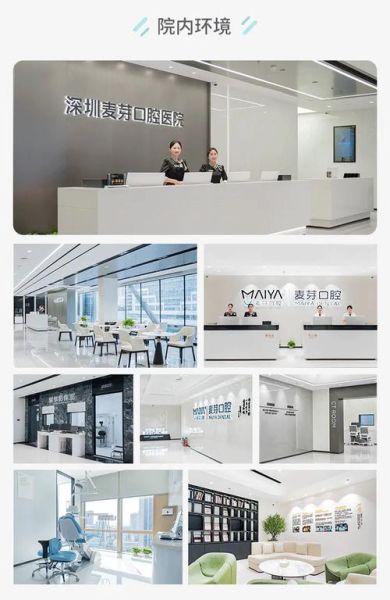 麦芽口腔怎么样_麦芽口腔收费贵吗-第1张图片-山城妙识