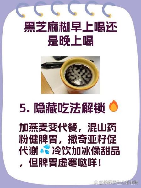 黑芝麻糊什么时候喝最好_黑芝麻糊早上还是晚上喝-第1张图片-山城妙识