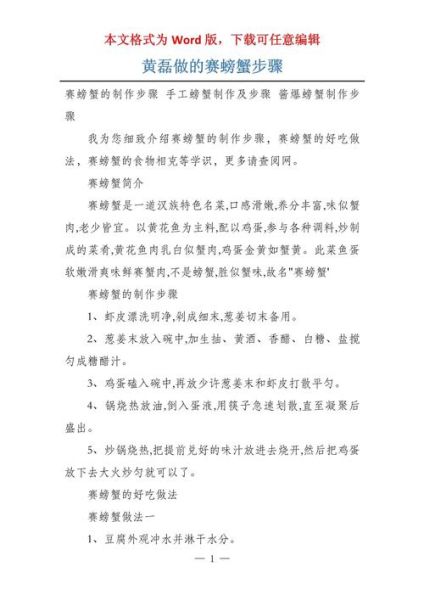 黄磊赛螃蟹怎么做_黄磊赛螃蟹配方比例-第1张图片-山城妙识