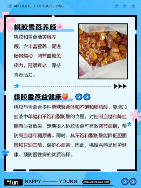 桃胶雪燕的功效与作用禁忌_孕妇能吃吗-第3张图片-山城妙识