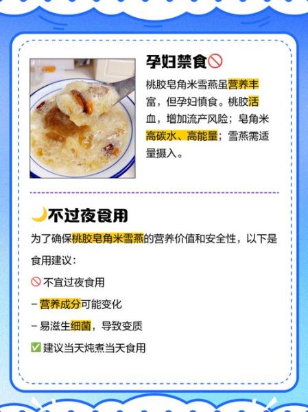 桃胶雪燕的功效与作用禁忌_孕妇能吃吗-第2张图片-山城妙识