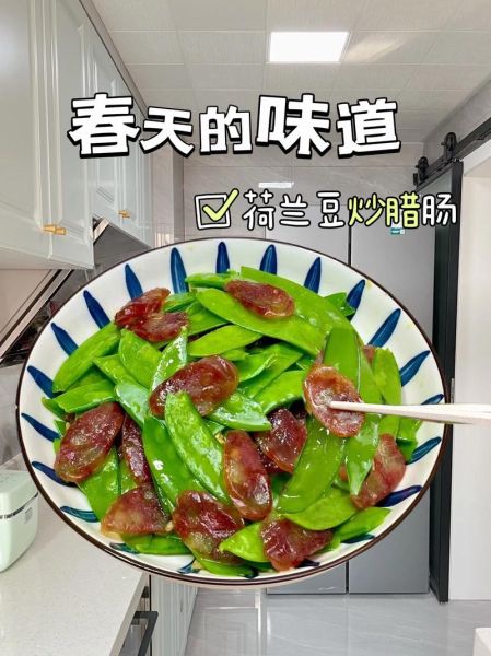 荷兰豆炒腊肠热量是多少_减脂能吃吗-第2张图片-山城妙识 荷兰豆炒腊肠热量是多少_减脂能吃吗-第2张图片-山城妙识