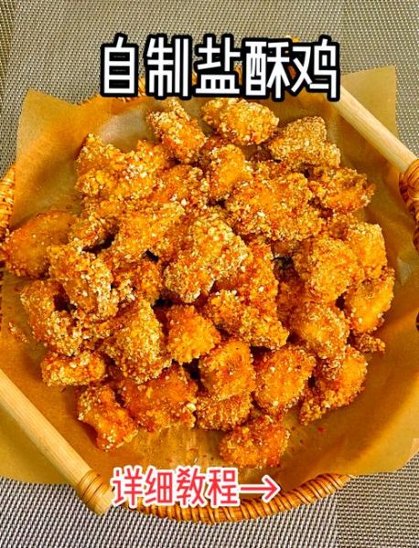 速冻盐酥鸡怎么炸_盐酥鸡炸多久才酥脆-第1张图片-山城妙识 速冻盐酥鸡怎么炸_盐酥鸡炸多久才酥脆-第1张图片-山城妙识