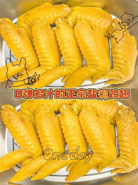 蒸盐焗鸡翅怎么做_盐焗鸡翅蒸多久才入味-第3张图片-山城妙识 蒸盐焗鸡翅怎么做_盐焗鸡翅蒸多久才入味-第3张图片-山城妙识