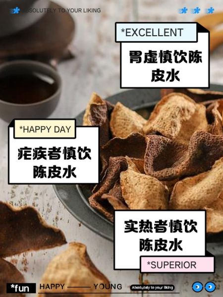 陈皮的功效与作用_陈皮泡水喝的禁忌-第1张图片-山城妙识 陈皮的功效与作用_陈皮泡水喝的禁忌-第1张图片-山城妙识