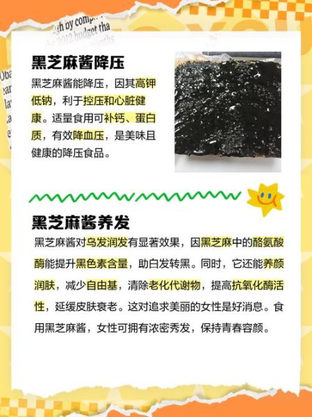 黑芝麻酱的功效与作用_黑芝麻酱怎么吃最营养-第1张图片-山城妙识 黑芝麻酱的功效与作用_黑芝麻酱怎么吃最营养-第1张图片-山城妙识