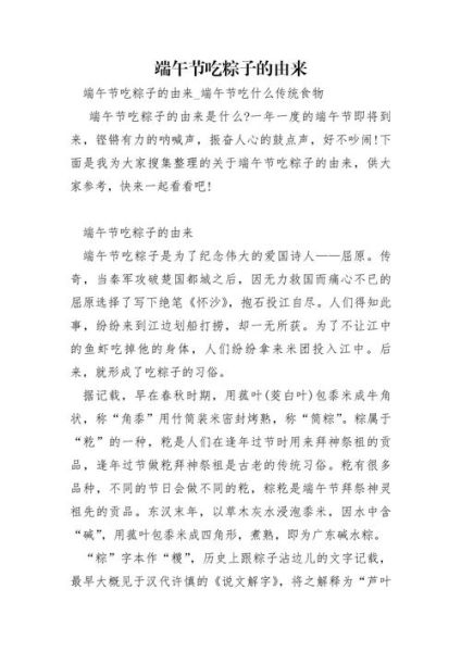 端午节来历是什么_端午节为什么吃粽子-第2张图片-山城妙识 端午节来历是什么_端午节为什么吃粽子-第2张图片-山城妙识