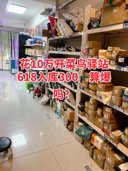 菜鸟驿站一年利润_菜鸟驿站一年能赚多少钱-第3张图片-山城妙识 菜鸟驿站一年利润_菜鸟驿站一年能赚多少钱-第3张图片-山城妙识