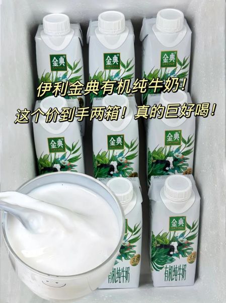 金典有机纯牛奶多少钱一箱_金典有机纯牛奶价格表-第2张图片-山城妙识 金典有机纯牛奶多少钱一箱_金典有机纯牛奶价格表-第2张图片-山城妙识