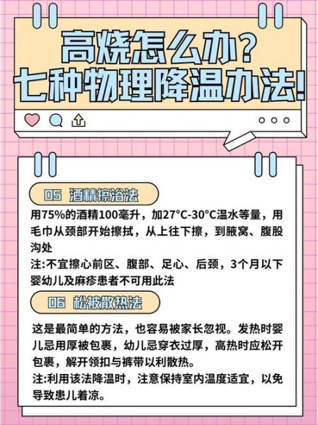 大人发烧怎么退烧最快_成人高烧物理降温方法-第1张图片-山城妙识 大人发烧怎么退烧最快_成人高烧物理降温方法-第1张图片-山城妙识