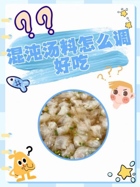 馄饨怎么包_馄饨汤怎么调才鲜-第1张图片-山城妙识
