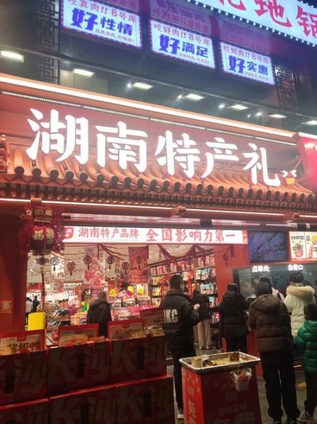 长沙特产小吃哪里买_哪些值得带回家-第3张图片-山城妙识