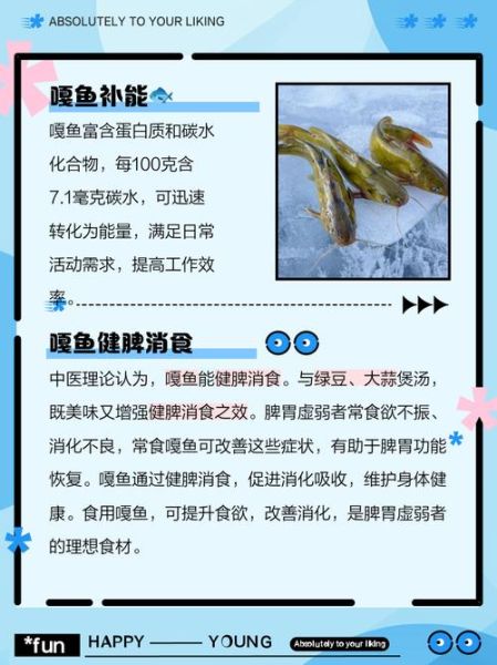 嘎鱼的功效与作用_嘎鱼怎么做好吃-第1张图片-山城妙识