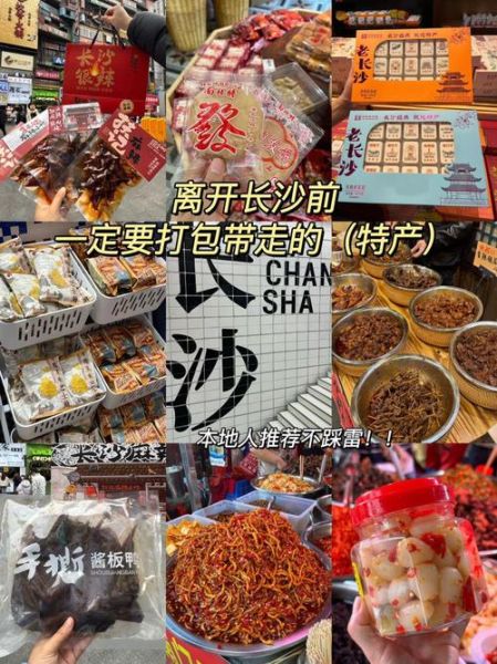 长沙特产小吃哪里买_哪些值得带回家-第2张图片-山城妙识
