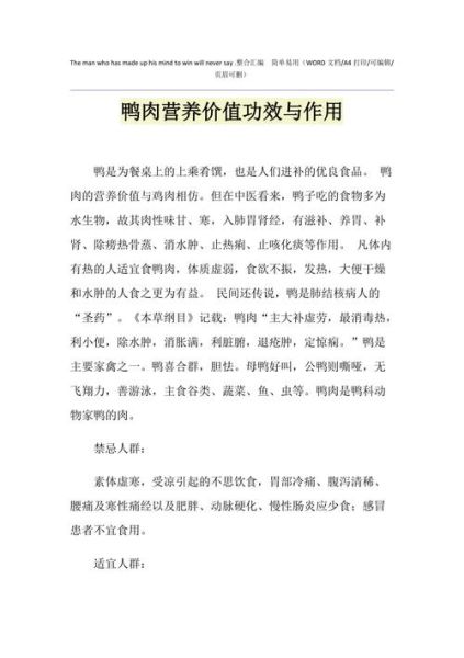 鸭肉的营养价值及功效与作用禁忌_什么人不能吃鸭肉-第3张图片-山城妙识