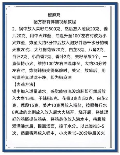 麻椒鸡怎么做才正宗_正宗麻椒鸡配方揭秘-第1张图片-山城妙识