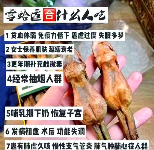 雪蛤的营养价值_雪蛤的功效与作用-第3张图片-山城妙识