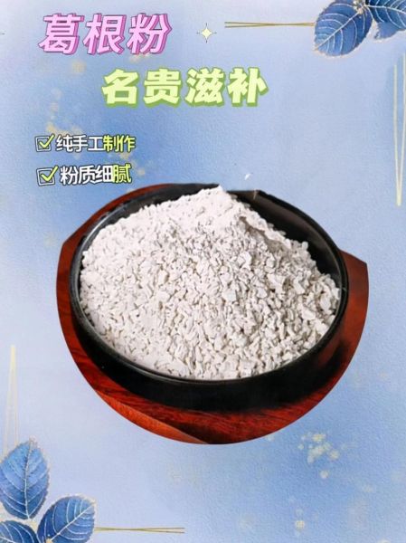 野葛根粉怎么吃_野葛根粉的正确吃法-第2张图片-山城妙识
