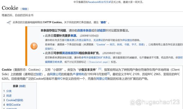 cookie是干什么用的_cookie会泄露隐私吗-第2张图片-山城妙识