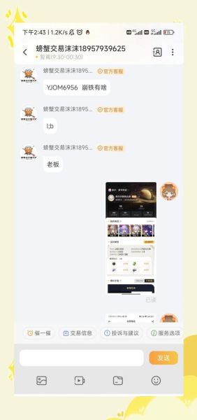 螃蟹帐号交易平台安全吗_螃蟹帐号交易平台手续费多少-第2张图片-山城妙识