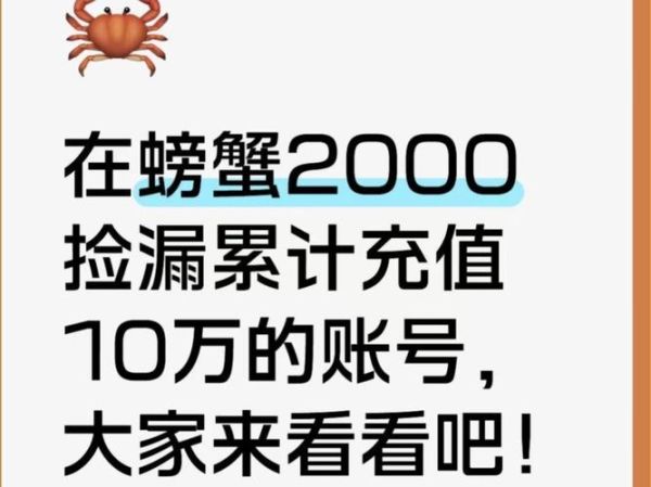 螃蟹帐号交易平台安全吗_螃蟹帐号交易平台手续费多少-第3张图片-山城妙识