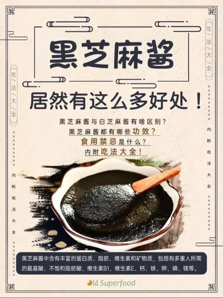 黑芝麻酱怎么吃不腻_黑芝麻酱家常吃法大全-第1张图片-山城妙识