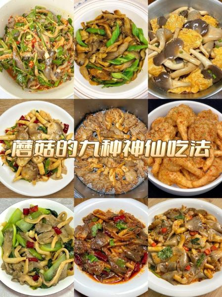 蘑菇怎么做好吃_蘑菇简单做法-第1张图片-山城妙识