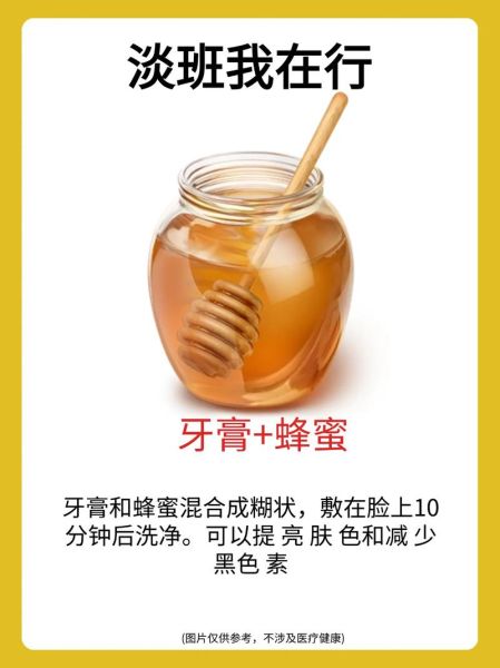蜂蜜洗脸能祛斑吗_蜂蜜祛斑的正确方法-第3张图片-山城妙识