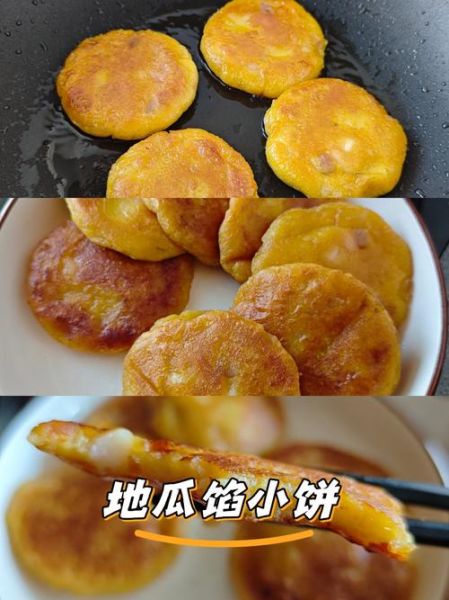 红薯饼怎么做_红薯饼家常做法-第2张图片-山城妙识 红薯饼怎么做_红薯饼家常做法-第2张图片-山城妙识