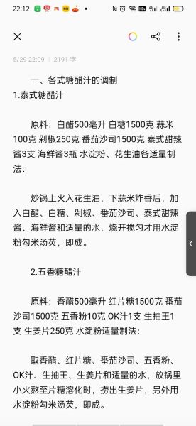 糖醋汁怎么做_糖醋汁的家常做法-第3张图片-山城妙识