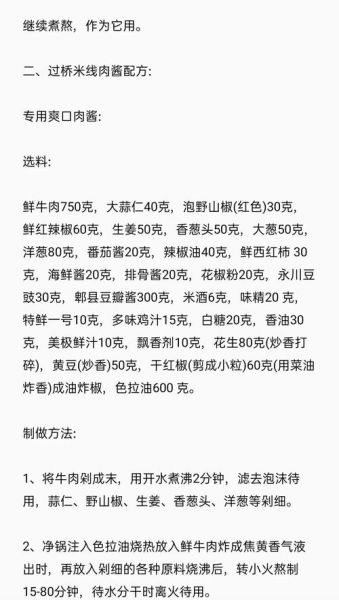过桥米线怎么做_正宗配料有哪些-第2张图片-山城妙识