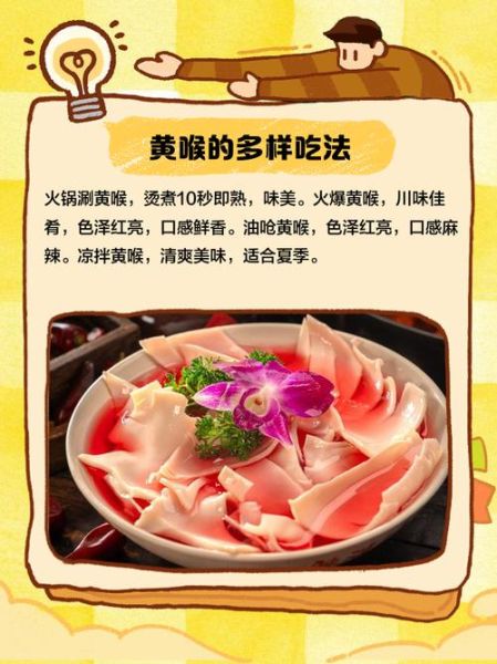 黄喉为什么叫黄喉_黄喉名称由来-第3张图片-山城妙识