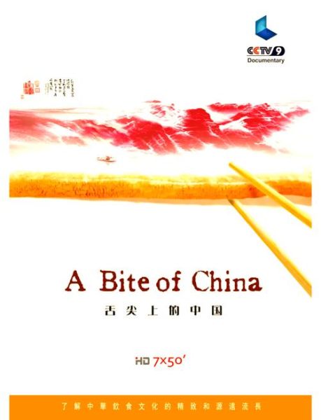 舌尖上的中国第一季第一集讲了什么_第一集美食清单-第1张图片-山城妙识