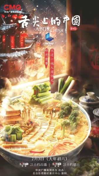 舌尖上的中国第一季第一集讲了什么_第一集美食清单-第3张图片-山城妙识