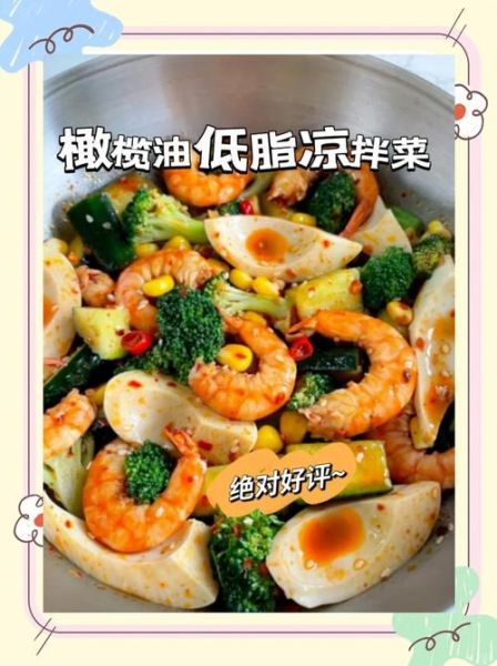 调和橄榄油怎么吃最好_调和橄榄油适合做什么菜-第2张图片-山城妙识