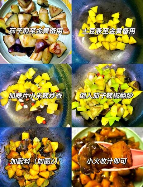 东北土豆炖茄子怎么做_家常做法步骤-第1张图片-山城妙识