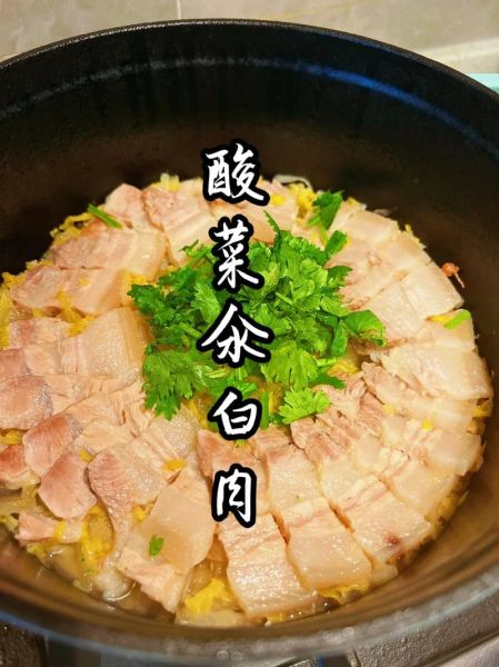 酸菜汆白肉怎么做_东北正宗做法步骤-第2张图片-山城妙识