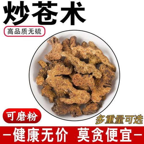 麸炒苍术的功效与作用_麸炒苍术和苍术区别-第3张图片-山城妙识 麸炒苍术的功效与作用_麸炒苍术和苍术区别-第3张图片-山城妙识